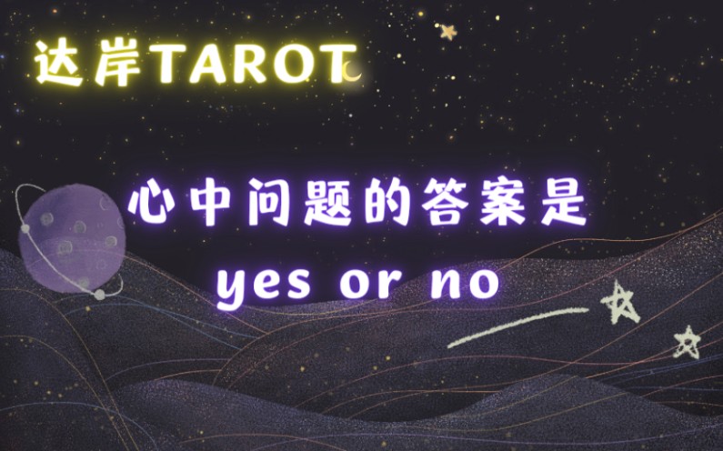 一个问题的答案:Yes or NO