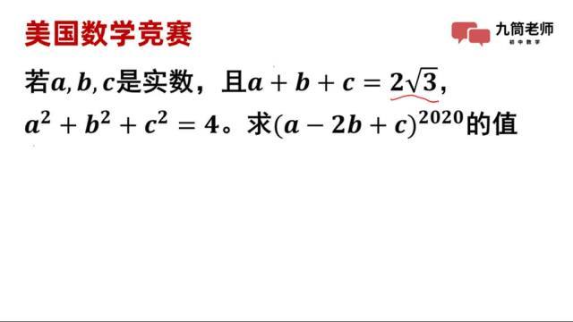 美国数学竞赛,求代数式的2020次方,难住很多学生