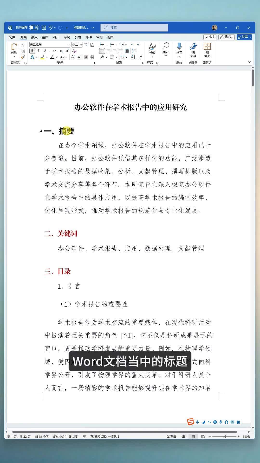Word标题样式应用时格式变化怎么回事