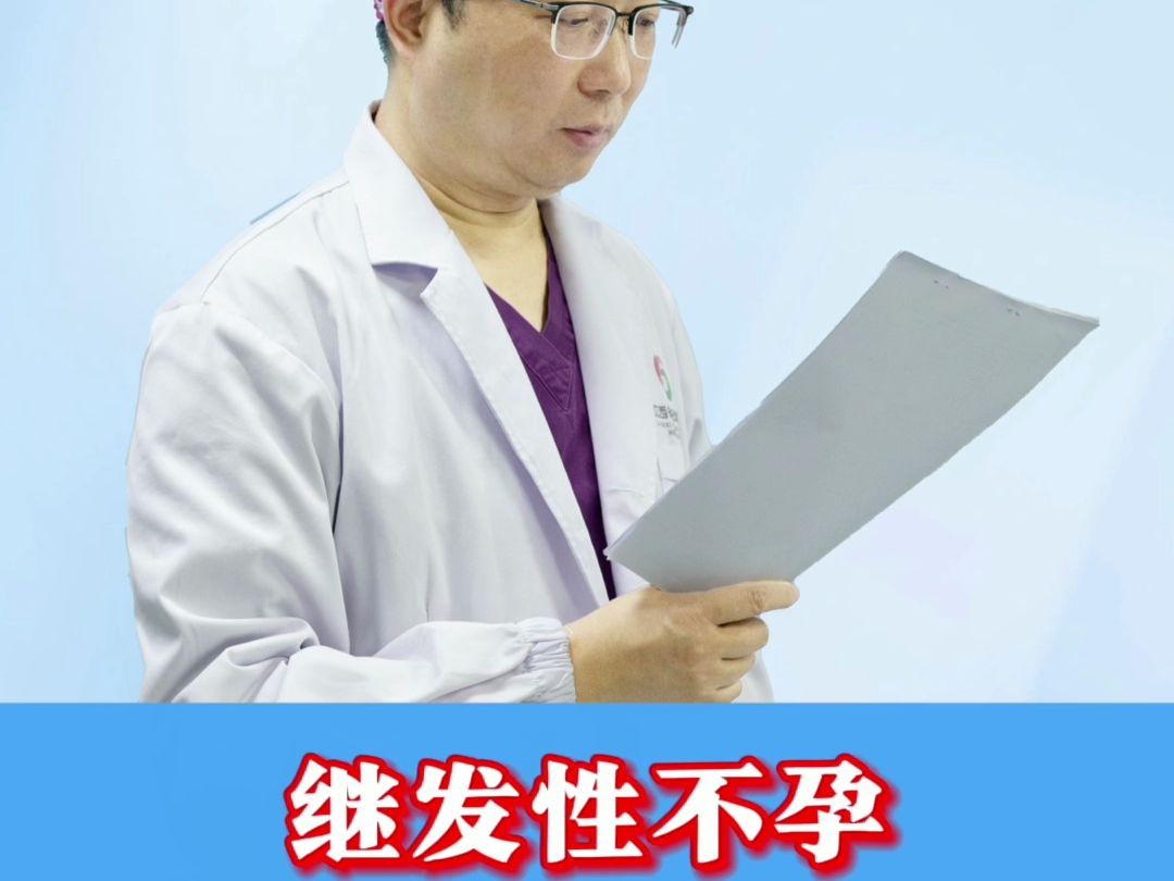 继发性不孕双侧输卵管堵塞