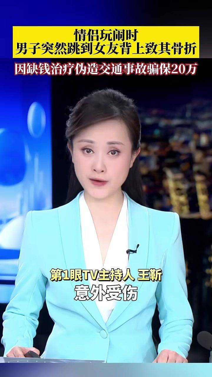 ...二人密谋伪造交通事故骗保20万!目前,二人因涉嫌保险诈骗罪被警方...