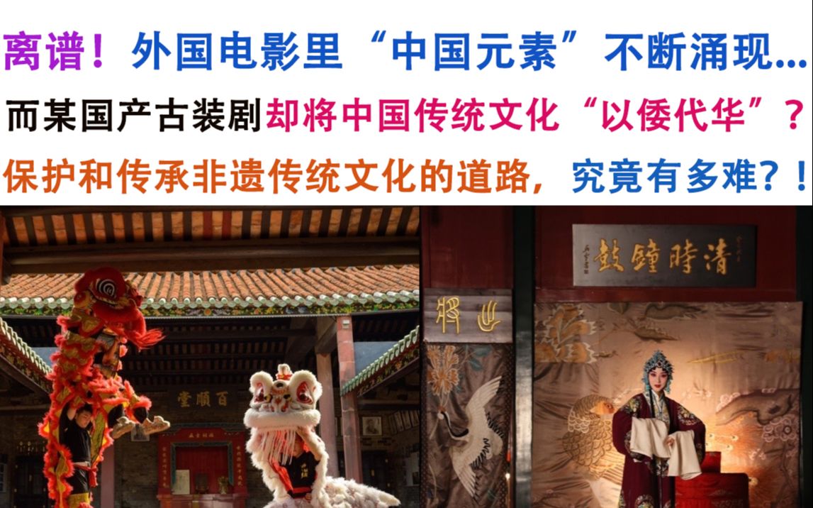 传统文化被碰瓷、文化被入侵?保护和传承传统文化的道路,究竟有多难...