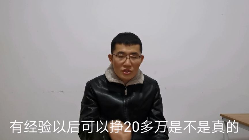 一级造价师年薪20多万高不高,真有那么好挣吗?