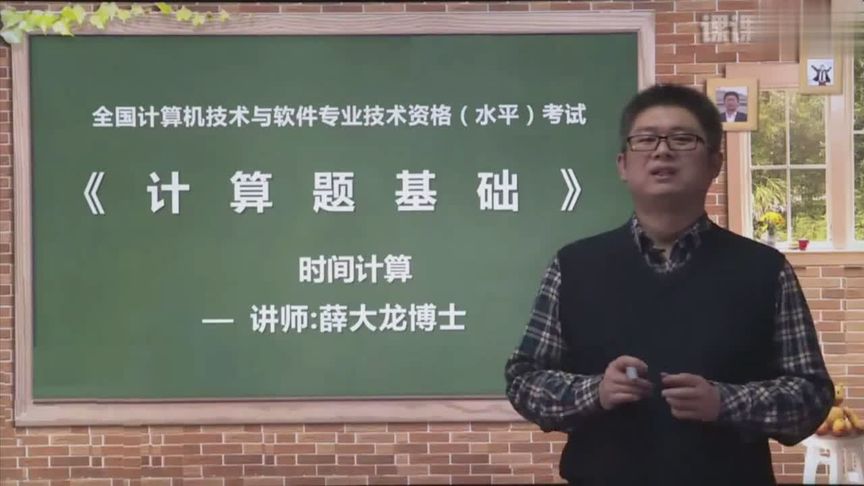 课课家 信息系统监理师视频教程