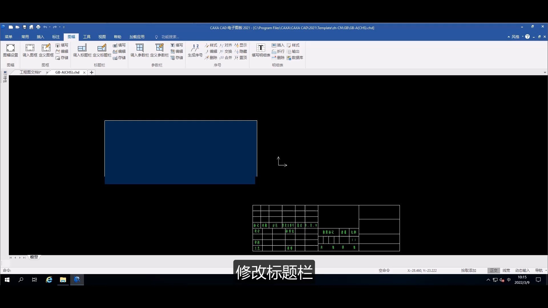 PDM-配置_69-调整CAXA标题栏
