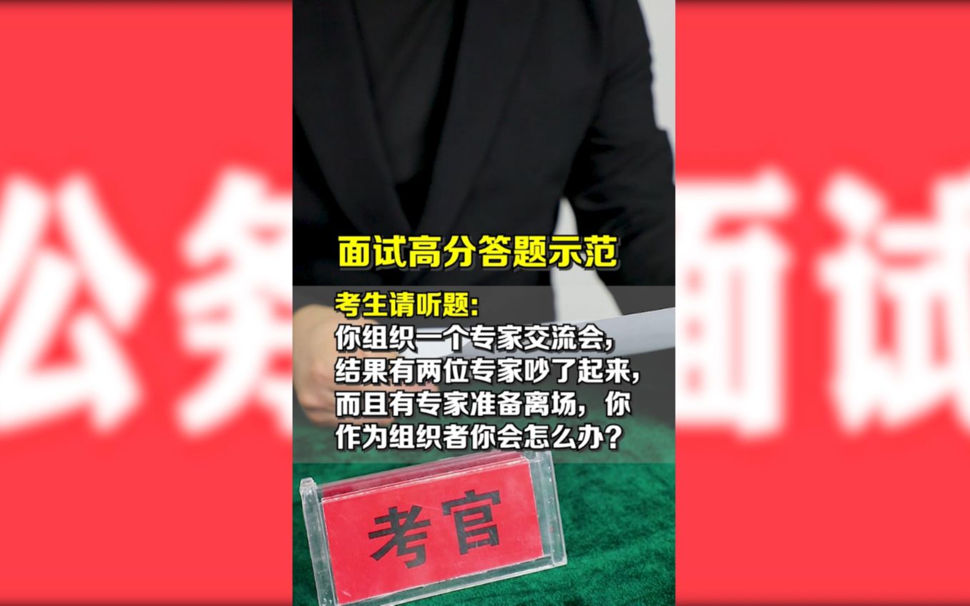 【面试真题】你的组织能力够用吗?聪明人都这样做!#国考公考 #公考 #...