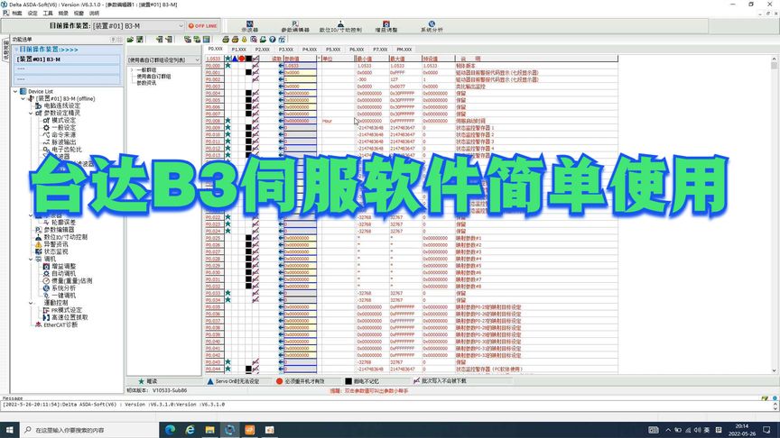 台达B3伺服软件简单使用