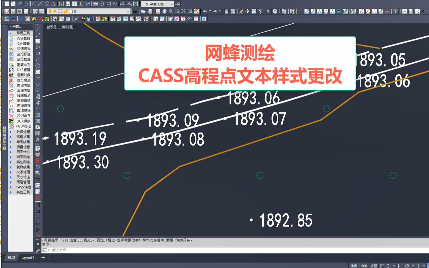 CASS高程点文本样式更改-网蜂测绘