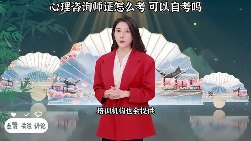 心理咨询师证考试:自学与专业培训的途径解析
