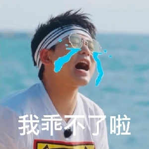 得吾安Yu 