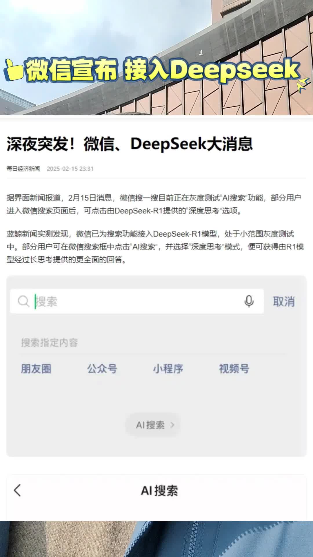 微信宣布 接入Deepseek!腾讯元宝+Deepseek最牛