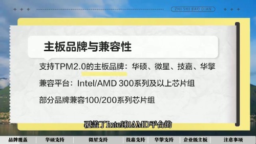 支持TPM2.0的主板