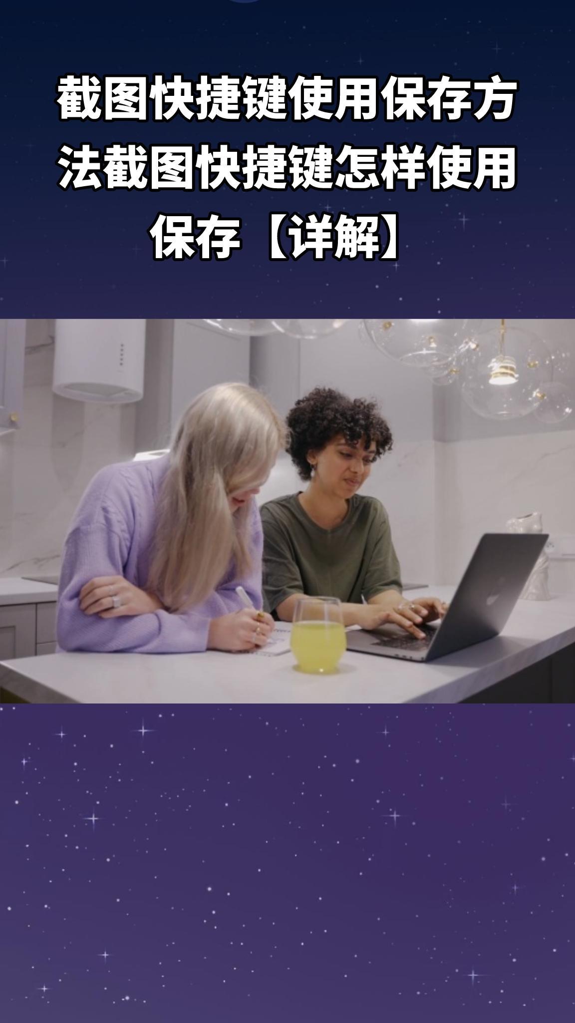 截图快捷键使用保存方法