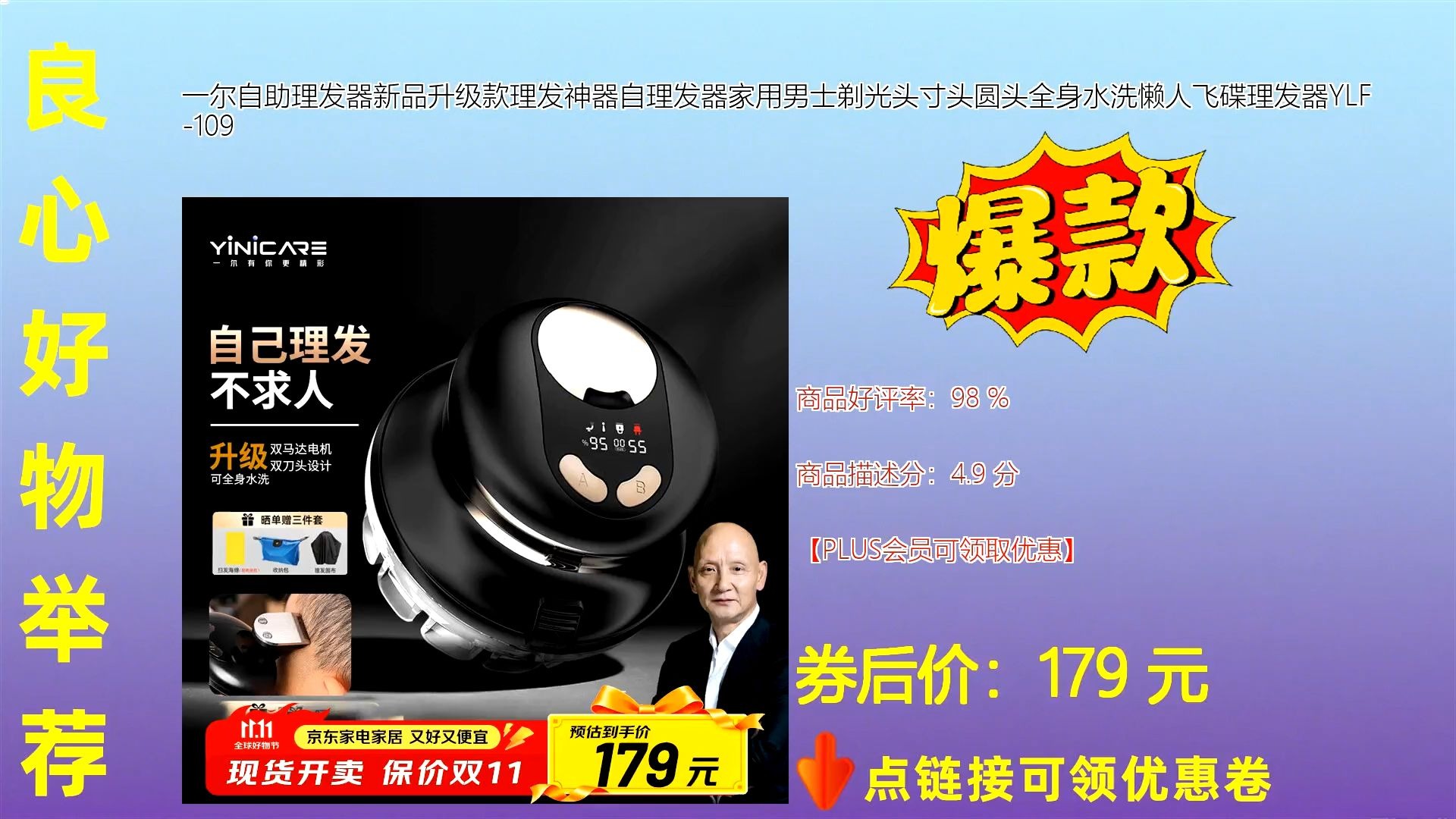 【理发器推荐】一尔YLF-109自助理发器升级款|全身水洗飞碟设计 男士...