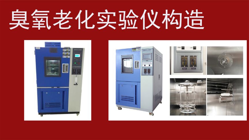 臭氧试验仪结构及原理介绍