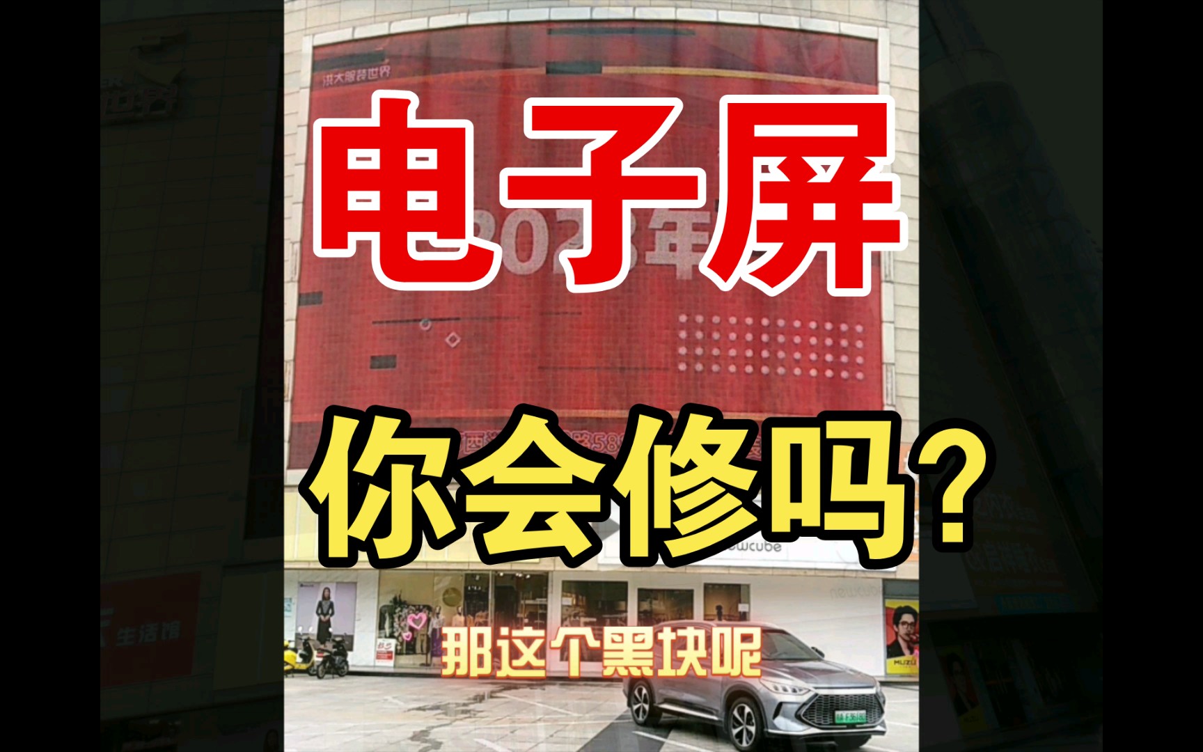 一种最高频LED大屏故障!你一看就会修!