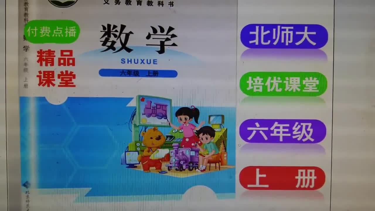 六年级数学上册 72 比的化简 第72页