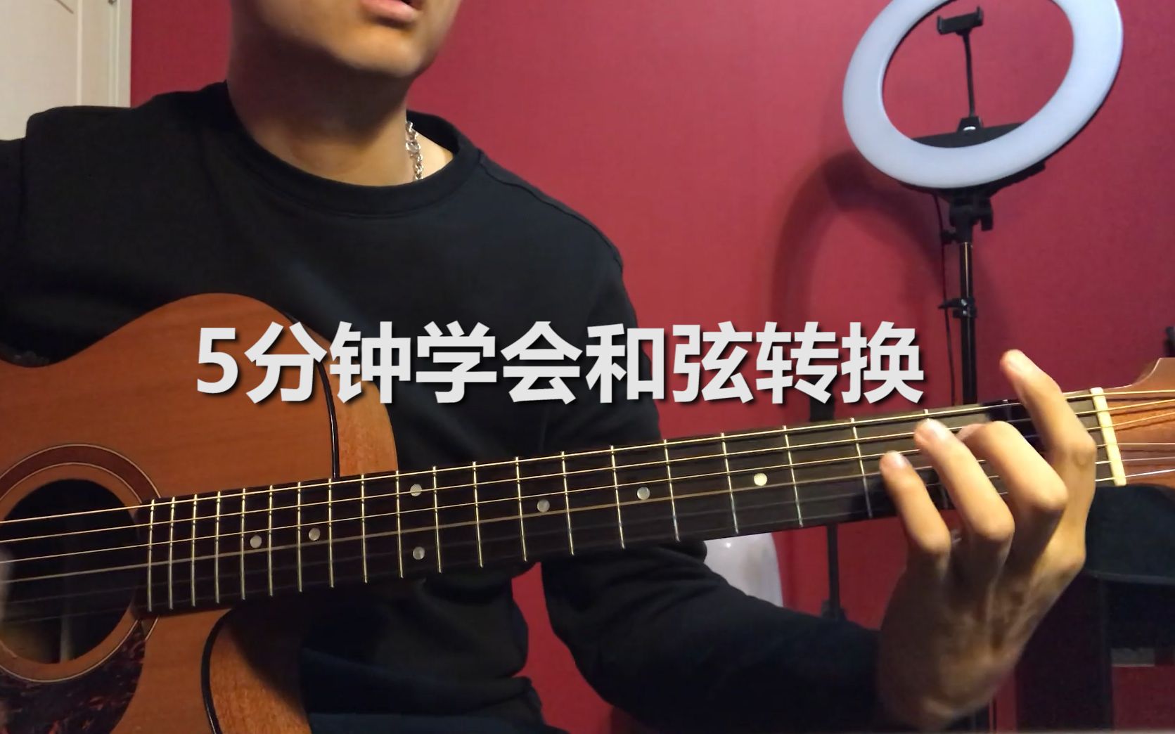 吉他和弦转换| 5分钟带你掌握练习和弦转换的窍门!