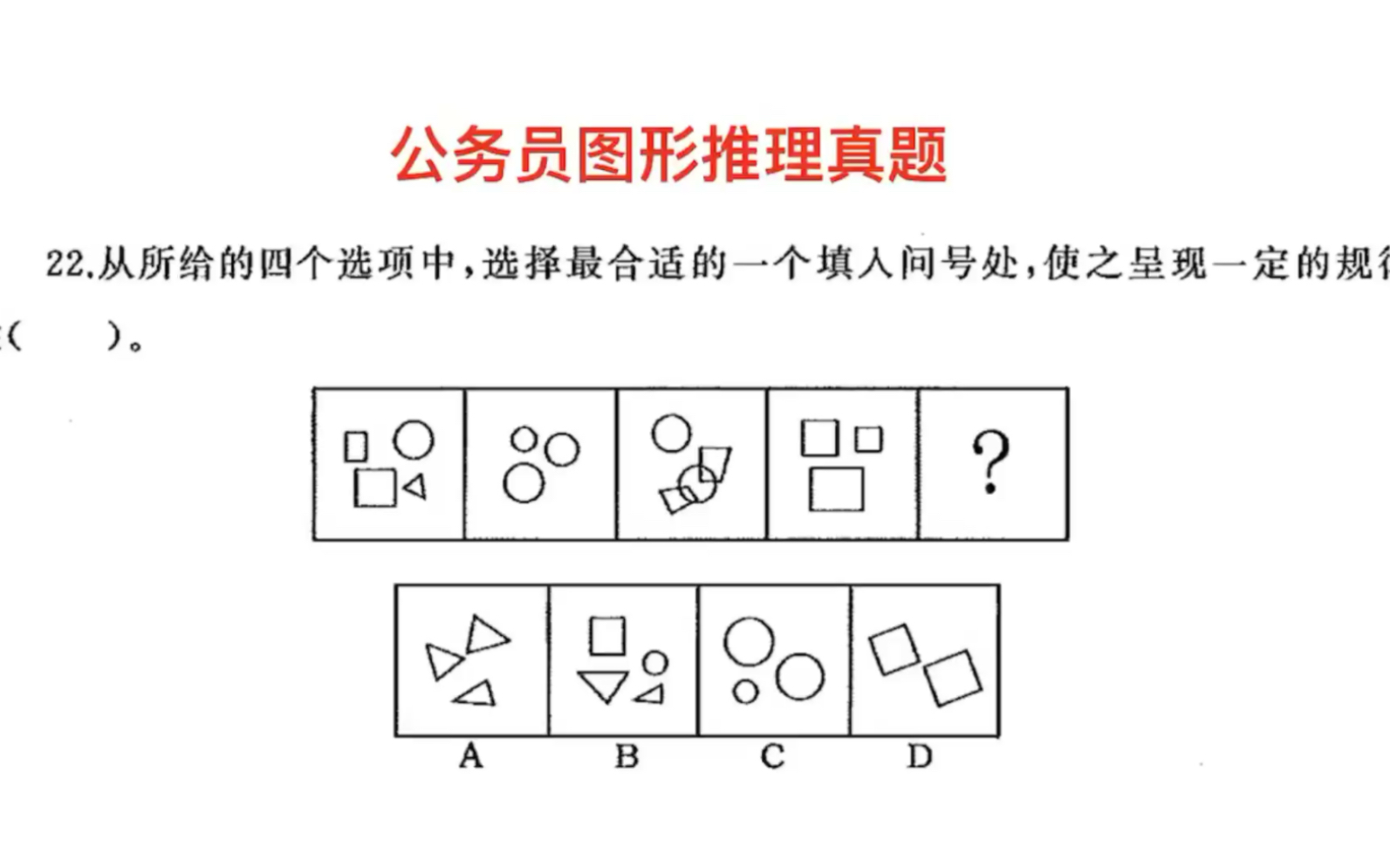 公务员考试,几何图形的组合,他们有的规律是这样的
