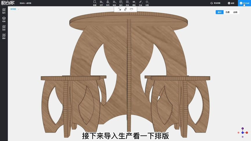 #成睿软件 #格创家 #全屋定制拆单 #板式家具拆单#个性桌椅