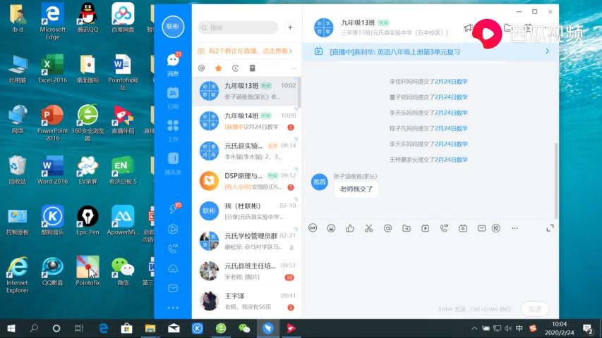 钉钉中如何查看直播回看,查看学生收看直播情况。
