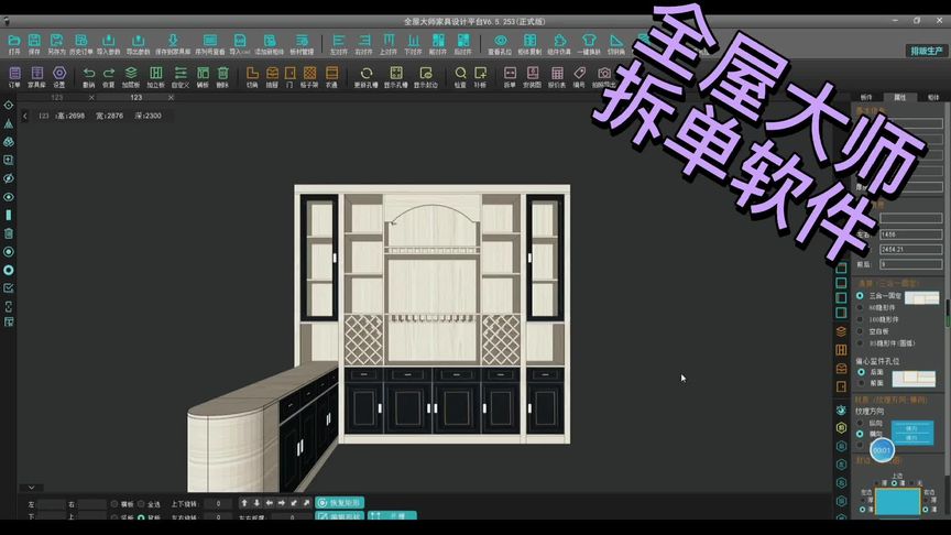 全屋大师正版拆单软件#拆单软件 #全屋定制工厂 #家具 #热门➭