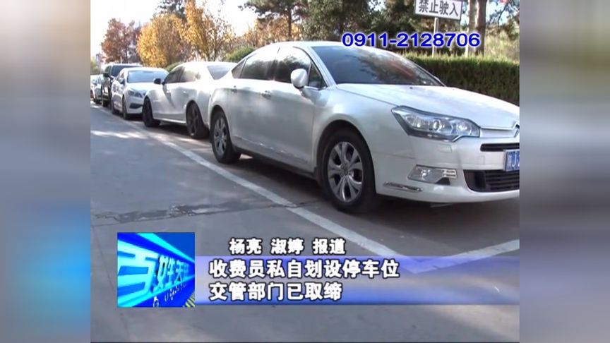 收费员私自划设停车位 交管部门已取缔