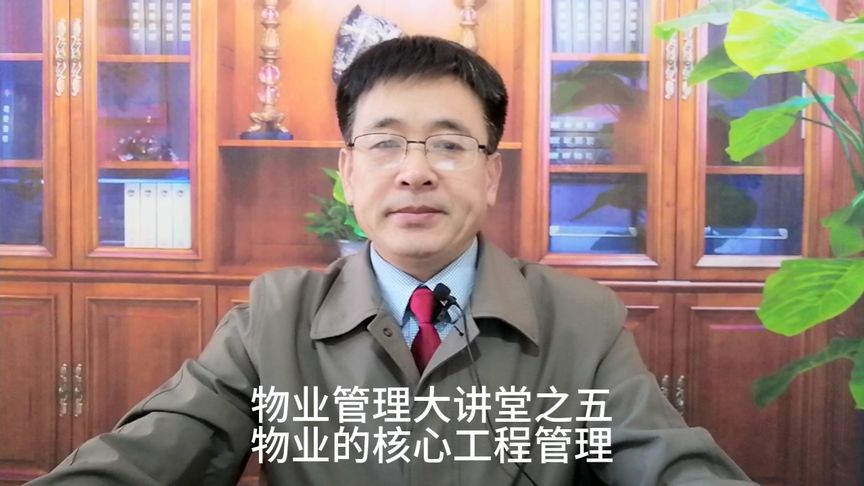 物业管理的核心是什么?怎样抓住核心工作