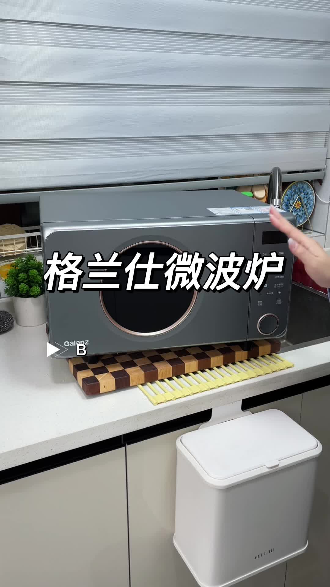 格兰仕变频微波炉 #微波炉 #格兰仕微波炉 #变频微波炉