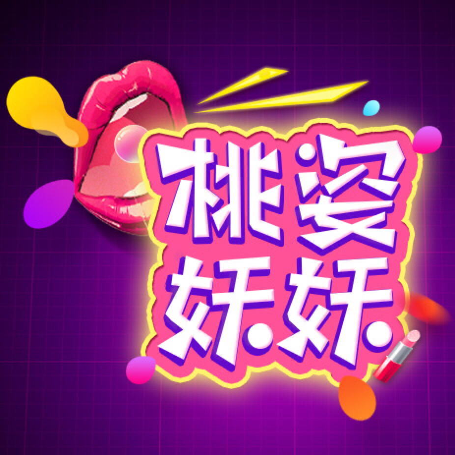 桃姐讲护肤 