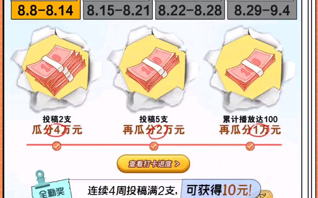 必剪创作充电计划,如何查看打卡记录?