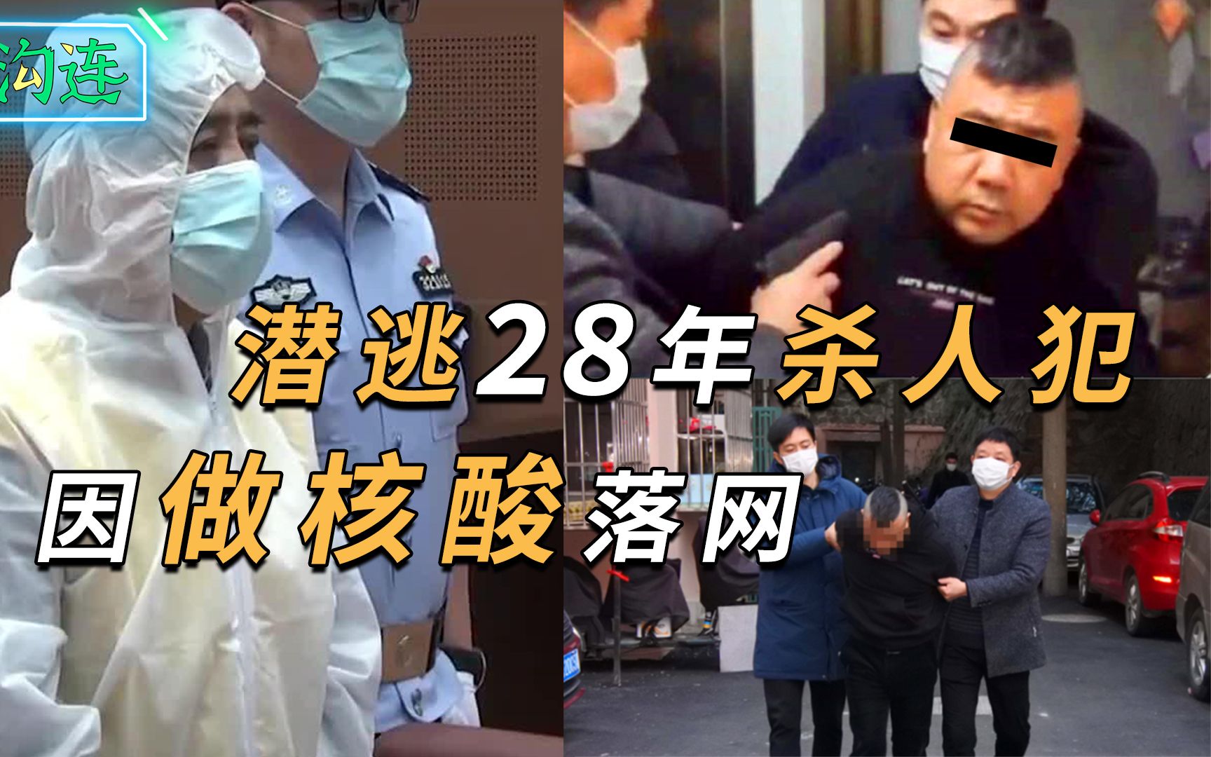 女大学生被杀倒塞下水道之中,凶手28年没抓住,最后因做核酸落网