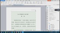 6.WPS文档巧用稿纸设置把文档转换成作文表格