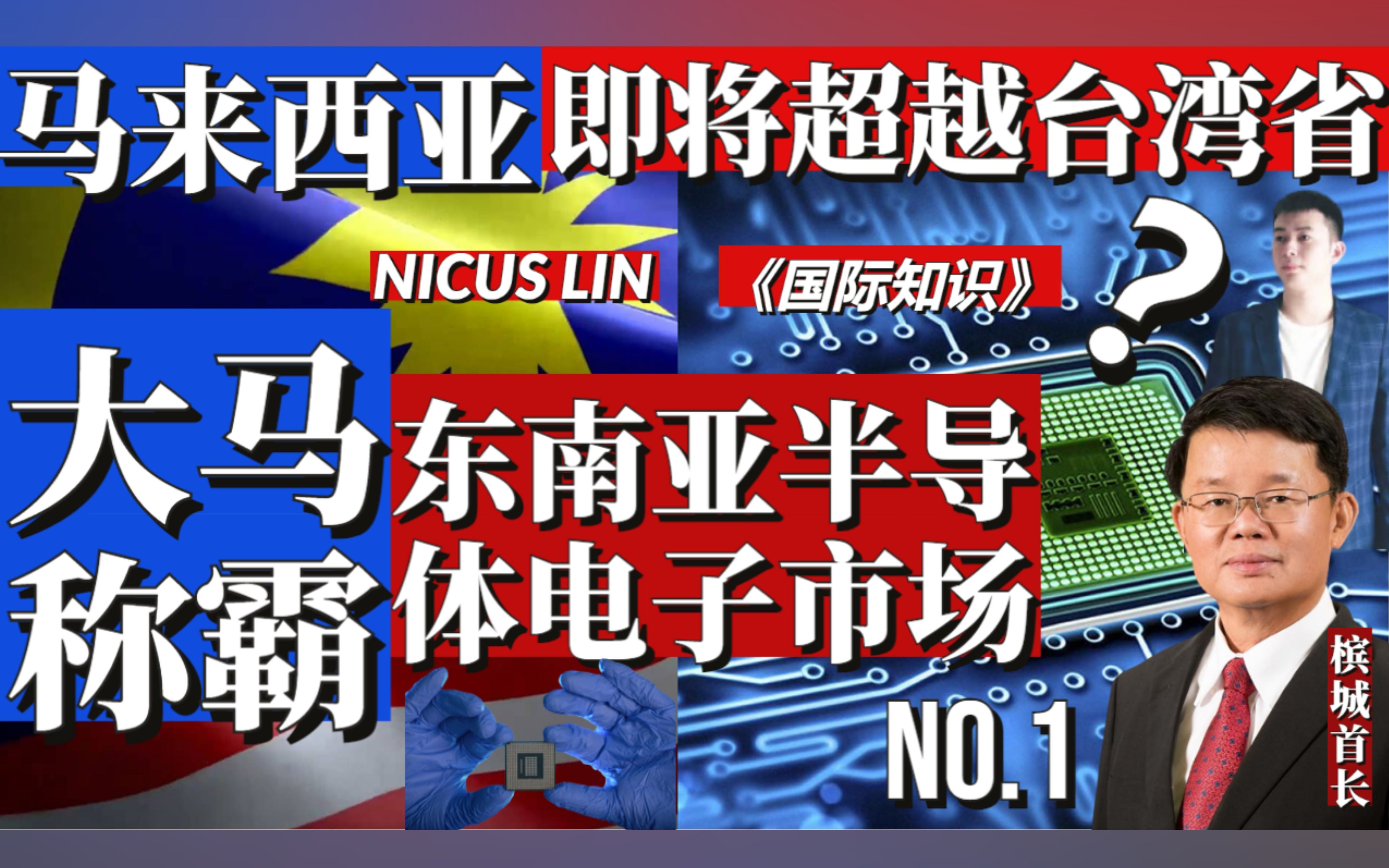...大马槟城曾是孙中山钦点的南洋华侨革命总部 现在发展得怎么样了?...