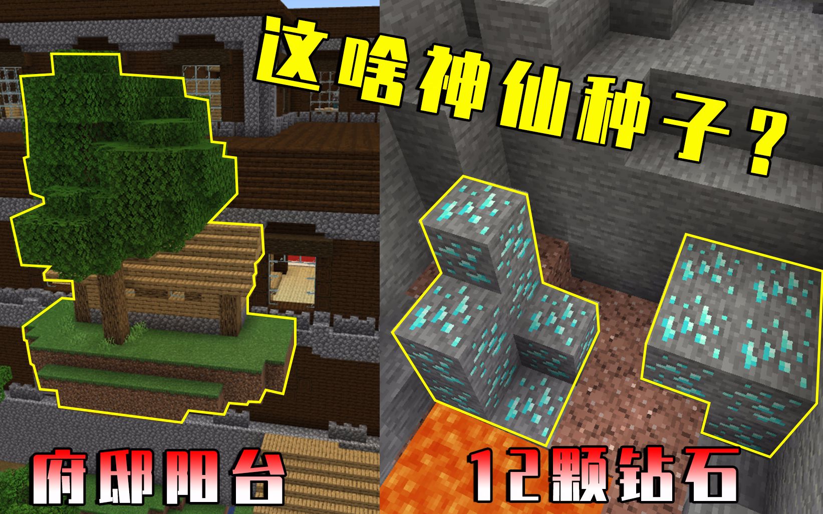我的世界:林地府邸村庄,开局可挖12颗钻石,这是啥神仙种子?