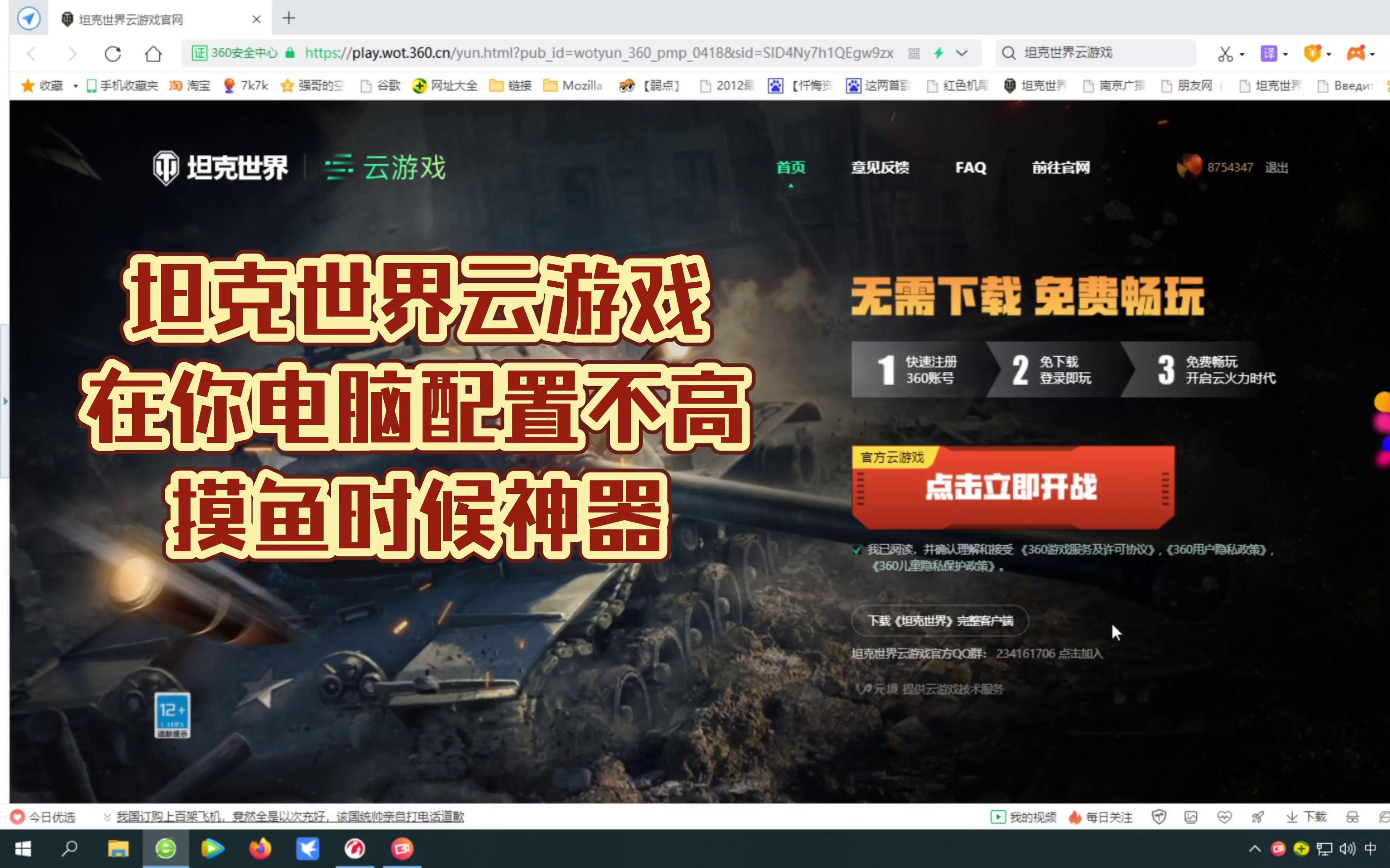 坦克世界云游戏 在你电脑配置不高 摸鱼时候神器!