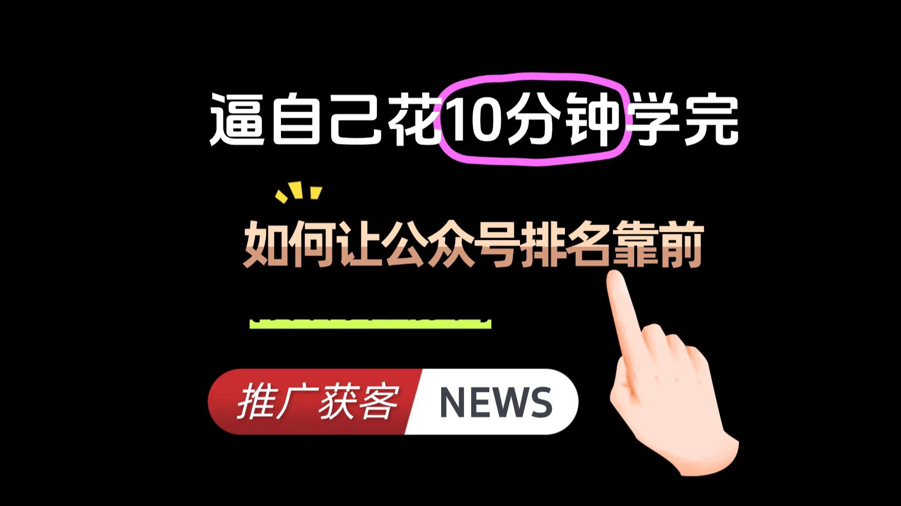 微信公众号排名怎么靠前,公众号排名付费推广