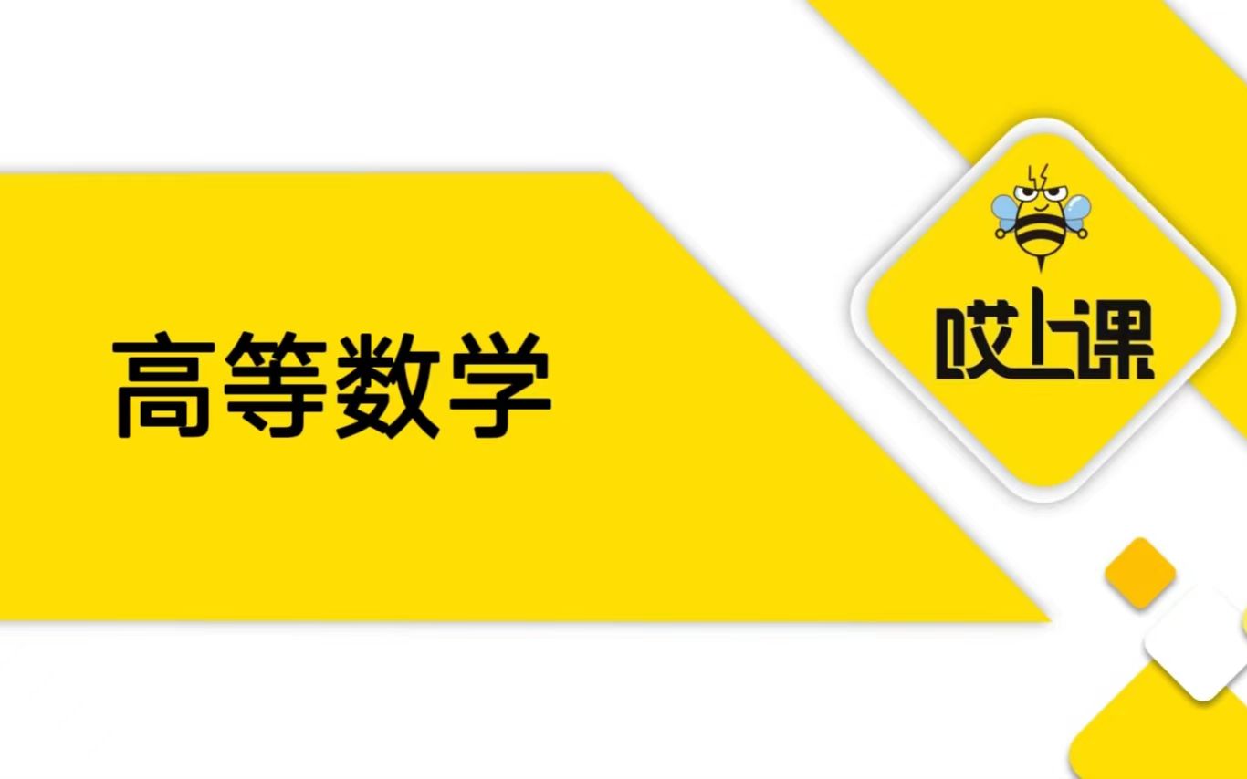 专升本高数——函数的连续定义