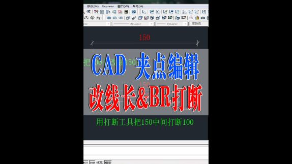 夹点编辑&打断工具#cad教程 #cad 画图#cad入门教学