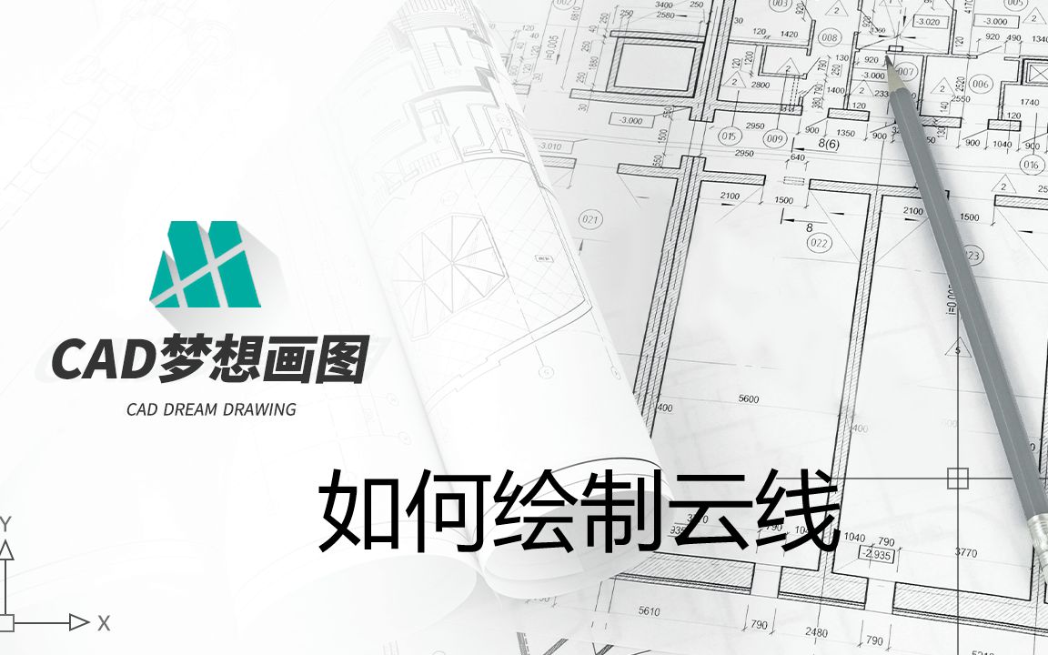 CAD云线如何绘制的视频教程