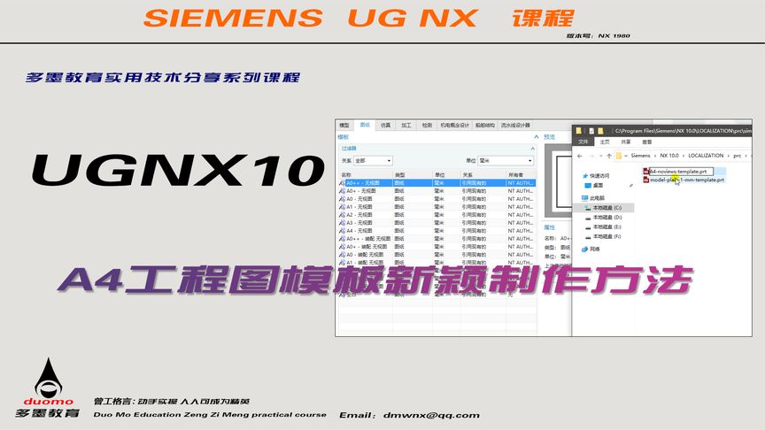 UGNX10 A4工程图模板新颖制作方法