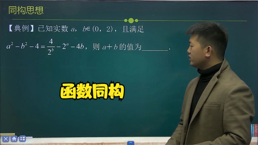 高中数学:函数同构思想,老师详解函数构造方法,一次全讲透