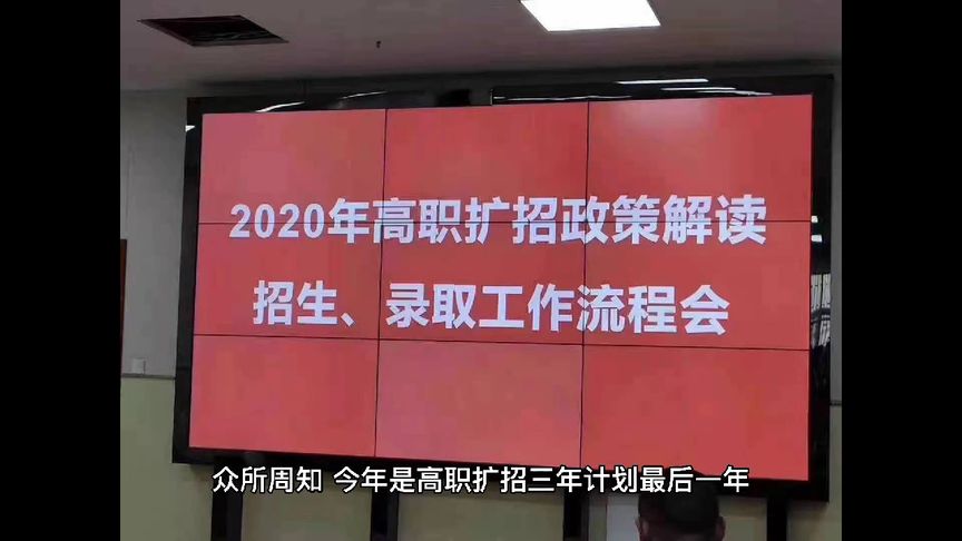 高职扩招政策解读