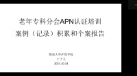 认证培训案例积累和个案报告