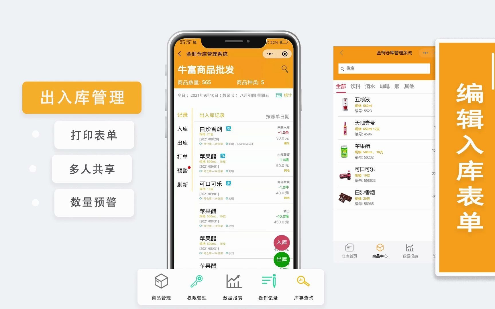 金桐仓库管理系统,如编辑出入库表单内容13