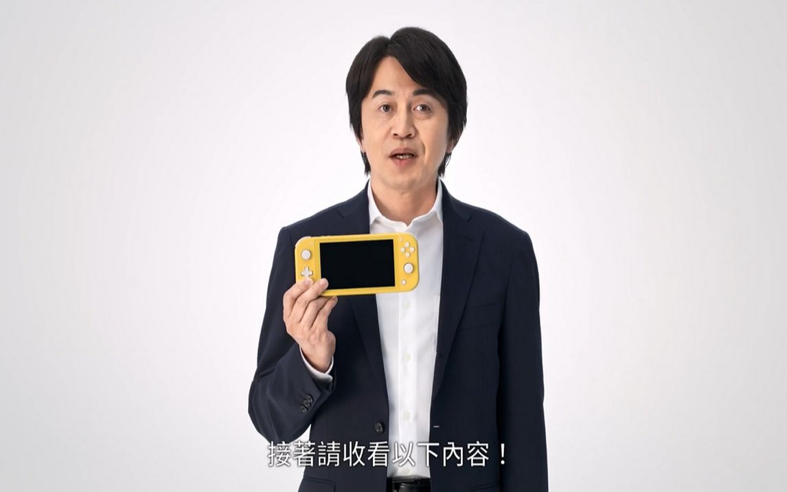 任天堂Switch Lite新掌机中文介绍影片
