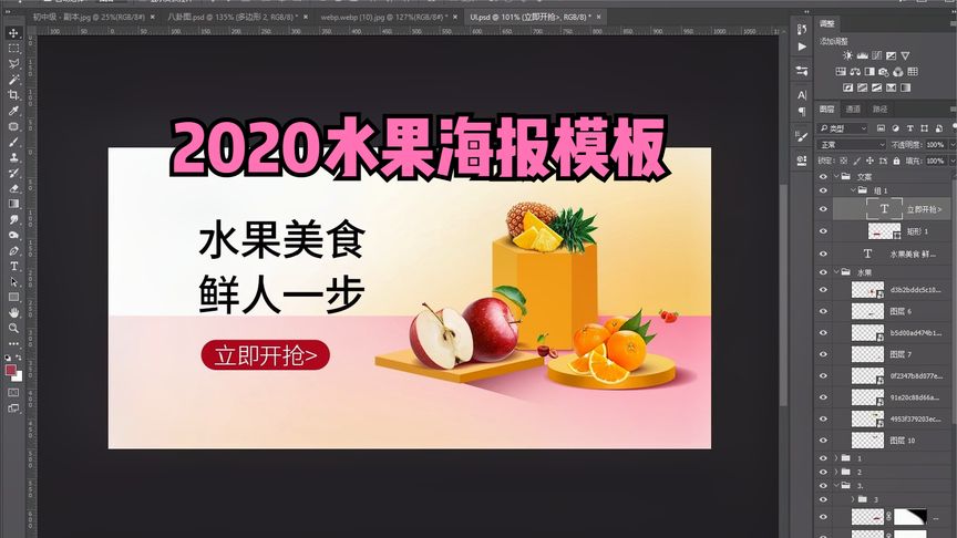 用PS制作一张水果宣传海报,2020水果海报模板,ps教程