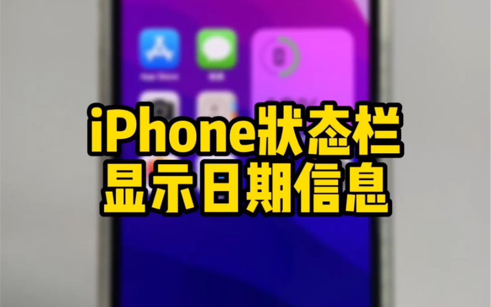 Phone刘海屏状态栏,也可以显示日期信息