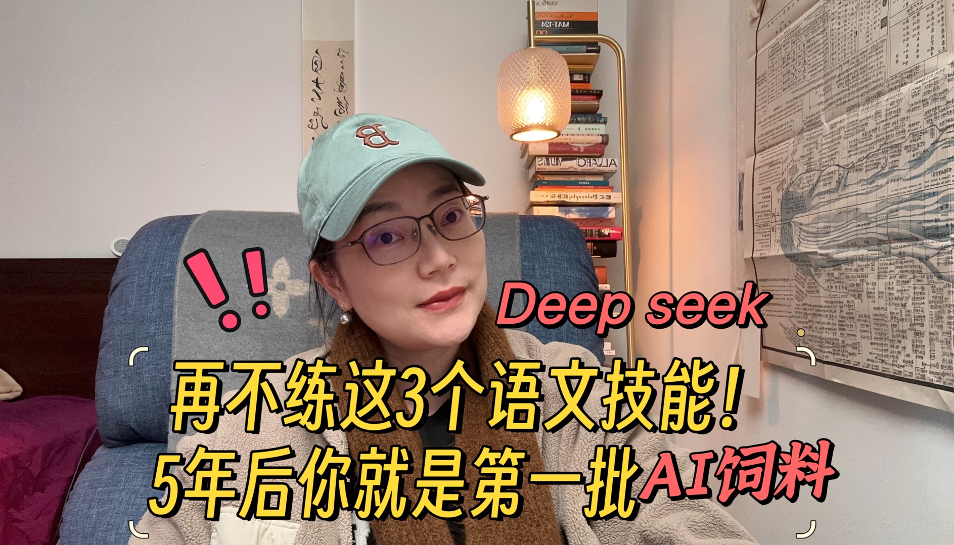 3招语文新学法,DeepSeek后工业时代让你摆脱当牛马命运!跨时代重构...