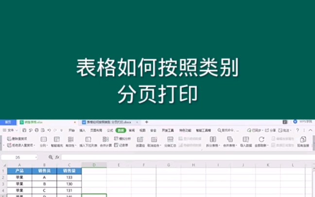 表格如何按照类别分页打印, Office Excel电子表格